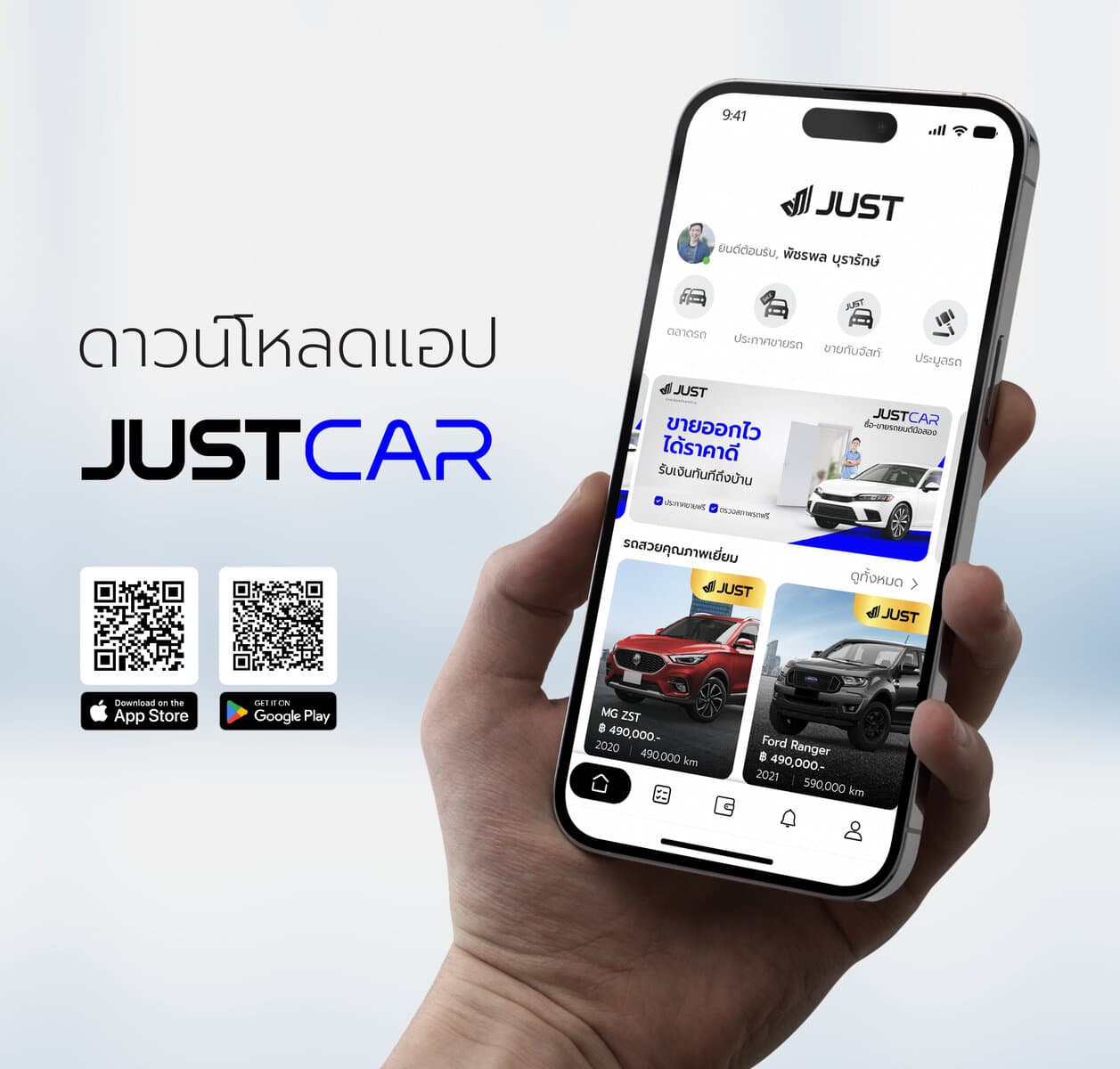 ซื้อ ขายรถมือสอง กับ JustCar ตลาดรถมือสอง รับเงินทันทีให้ราคาดีที่สุด